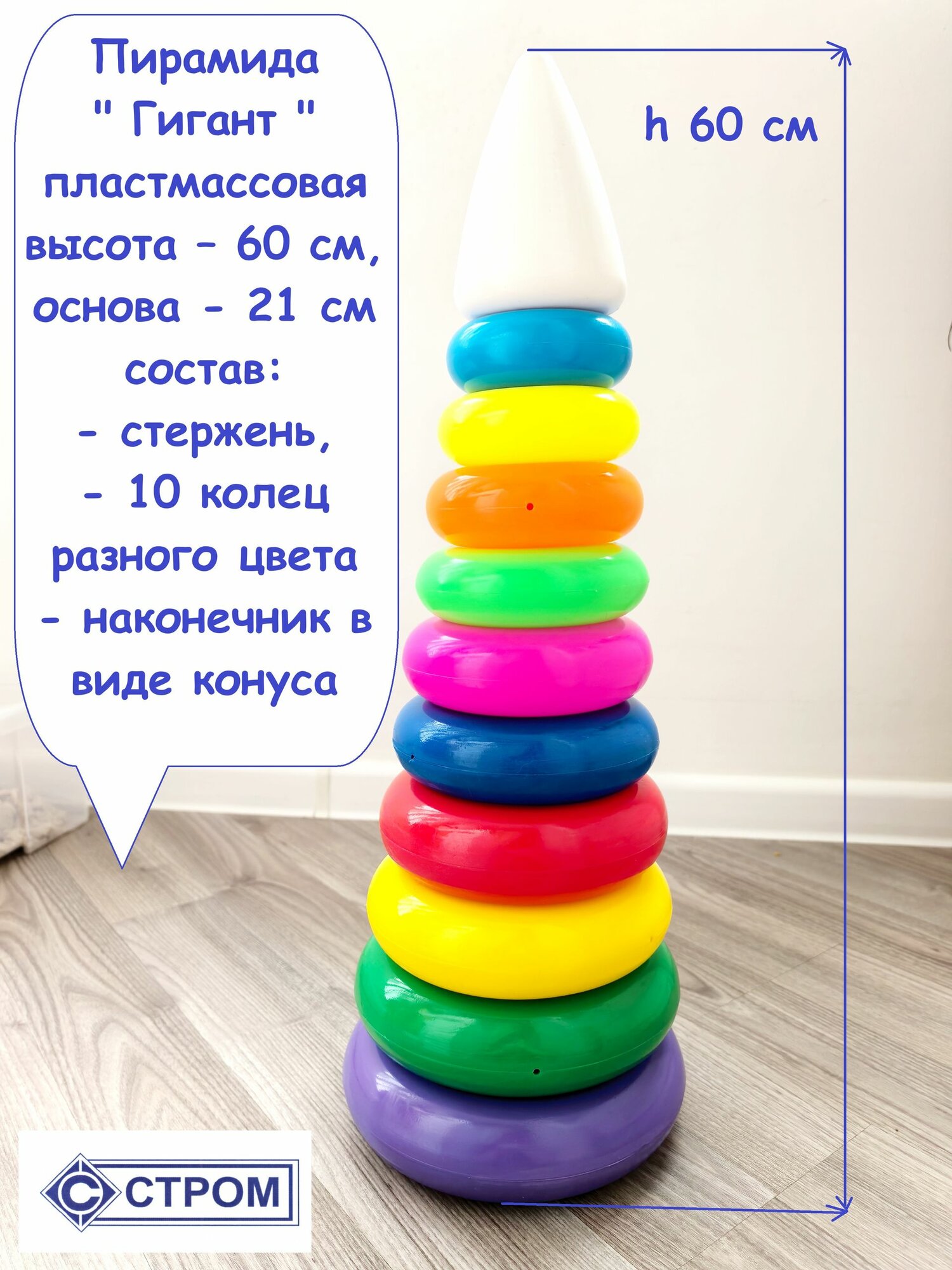 Детская пластмассовая большая пирамидка гигант 60 см (навершие конус, 10 колец)