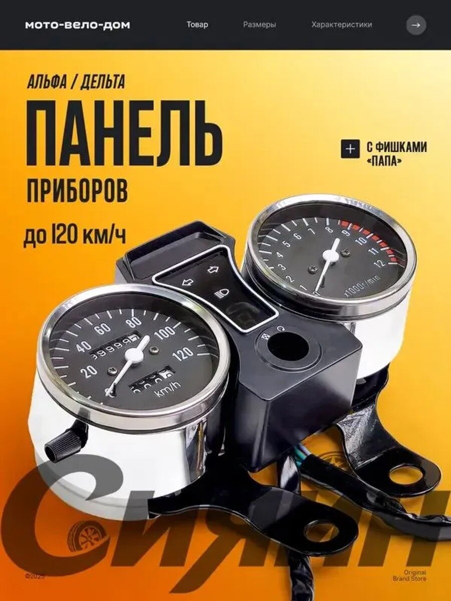 Приборная панель (доска) на мопед ALPHA, Альфа фишка "Папа" 120км/ч
