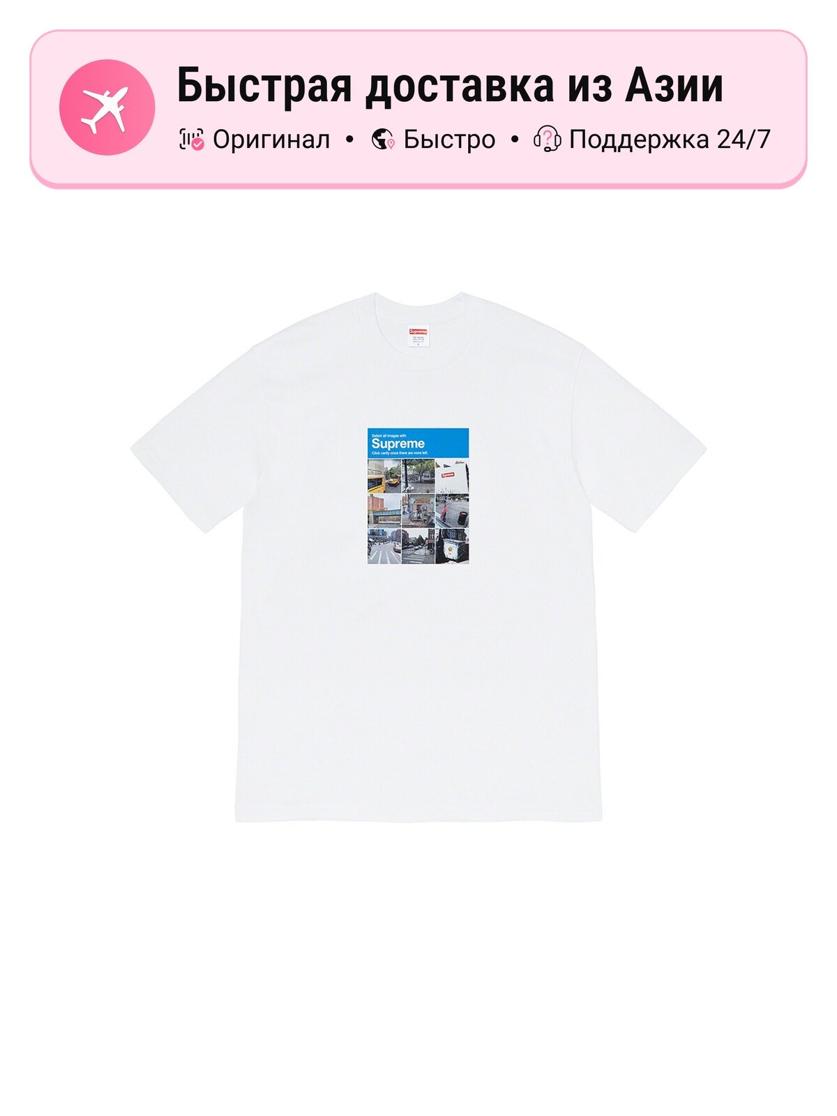 Футболка Supreme Supreme Verify