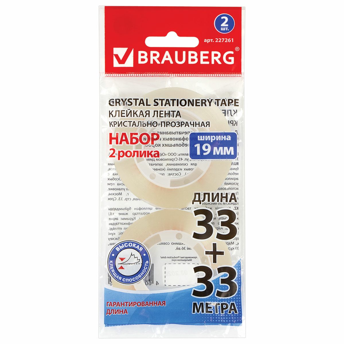 Клейкая лента (скотч) канцелярская Brauberg (19мм х 33м, 35мкм, кристально-прозрачная) набор 2шт. (227261), 80 уп.