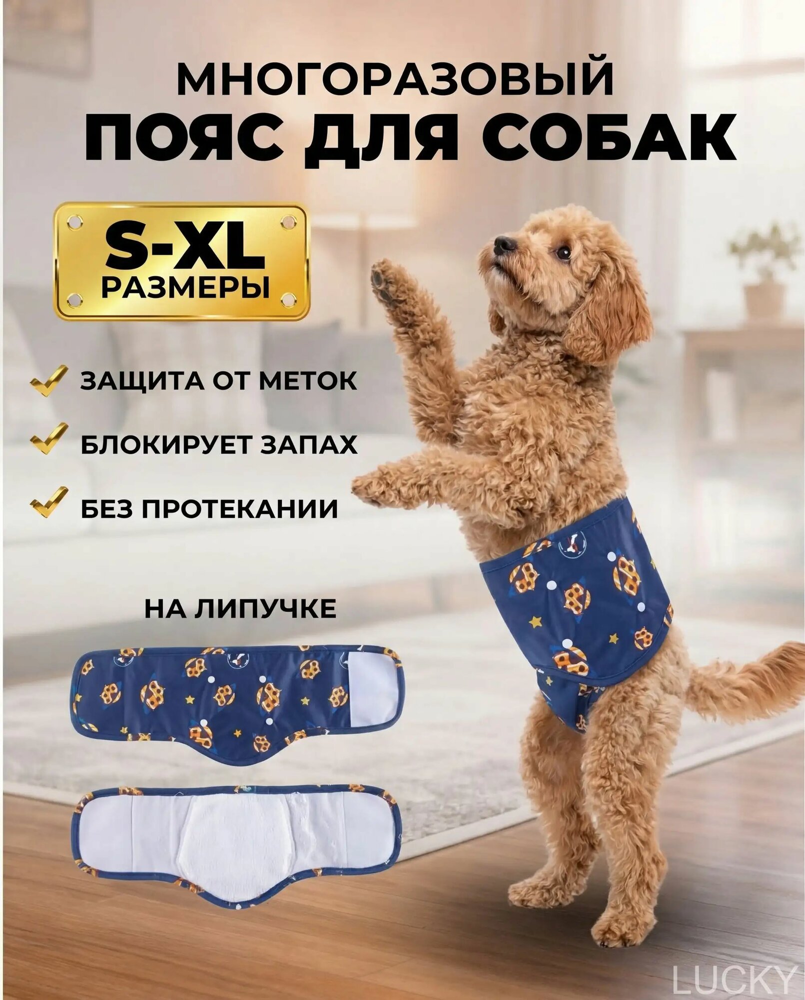 Пояс для кобелей многоразовый, впитывающий, Артикул: 5854122374