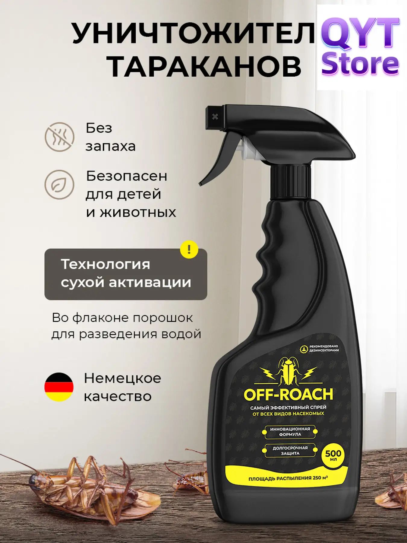 Средство от тараканов эффективное, мощный спрей без запаха
