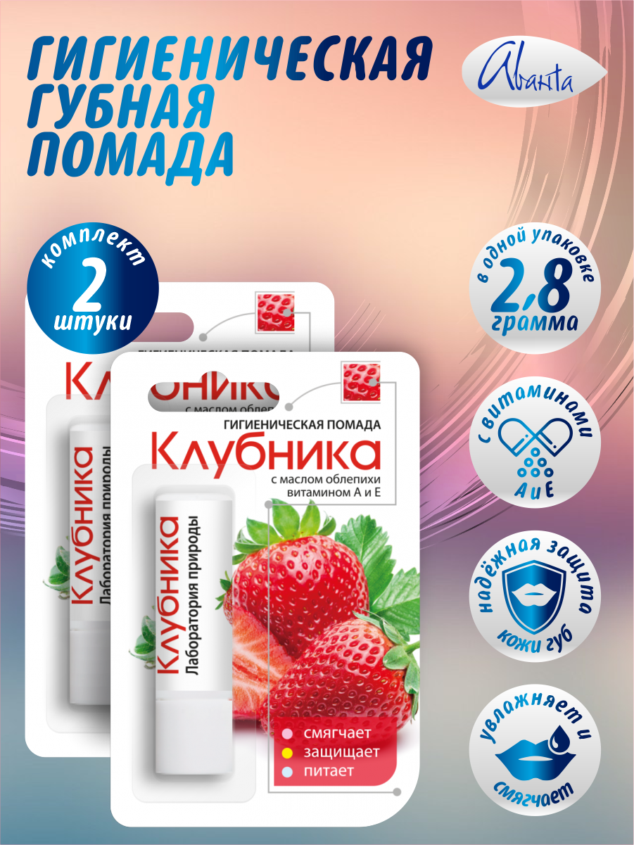 Помада губная Лаборатория природы Клубника 2,8 гр. х 2 шт