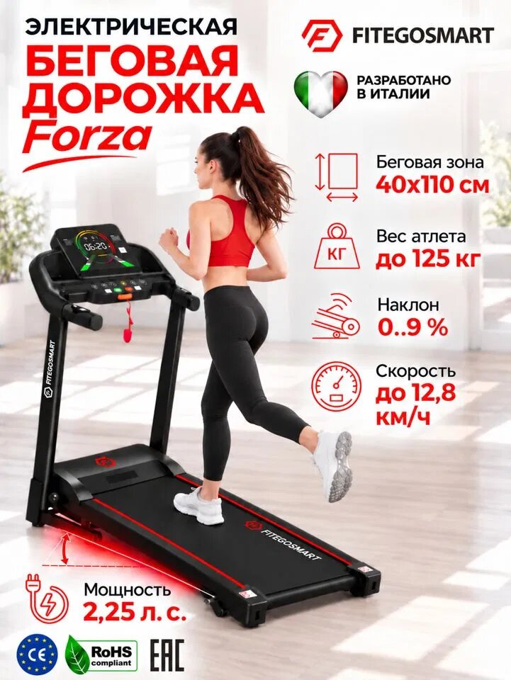 Беговая дорожка FITEGOSMART Forza, складная, электрическая , до 125 кг,12 Км/ч, угол наклона