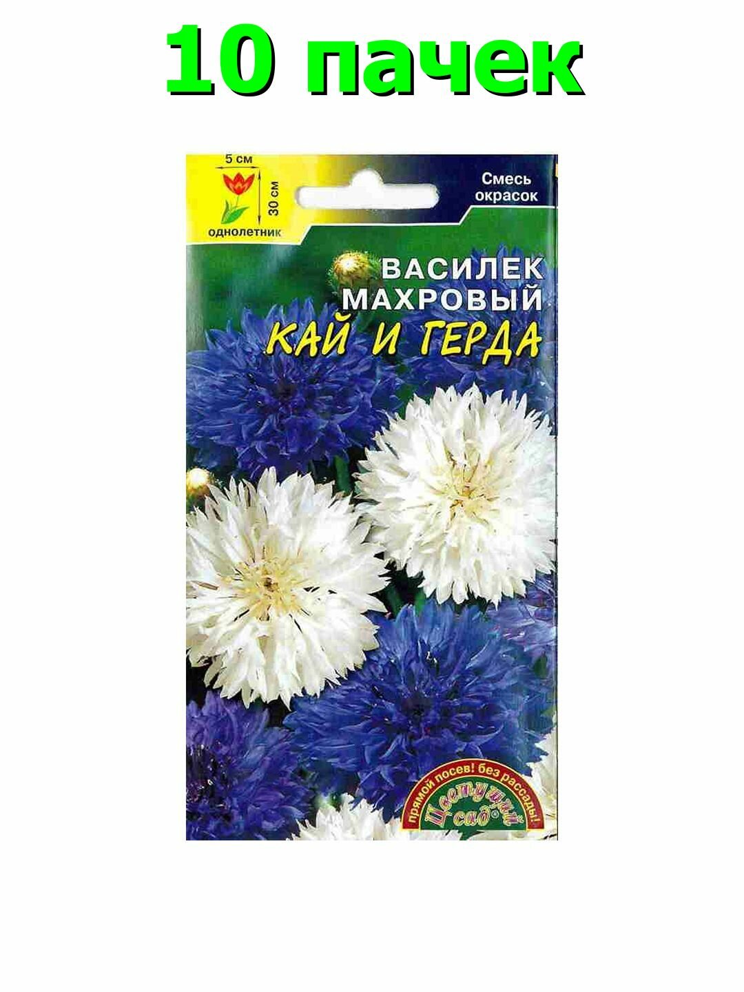 Семена Василек Кай и Герда махровый, смесь, однолетник, Цветущий Сад, 1 пачка - 0.5г семян