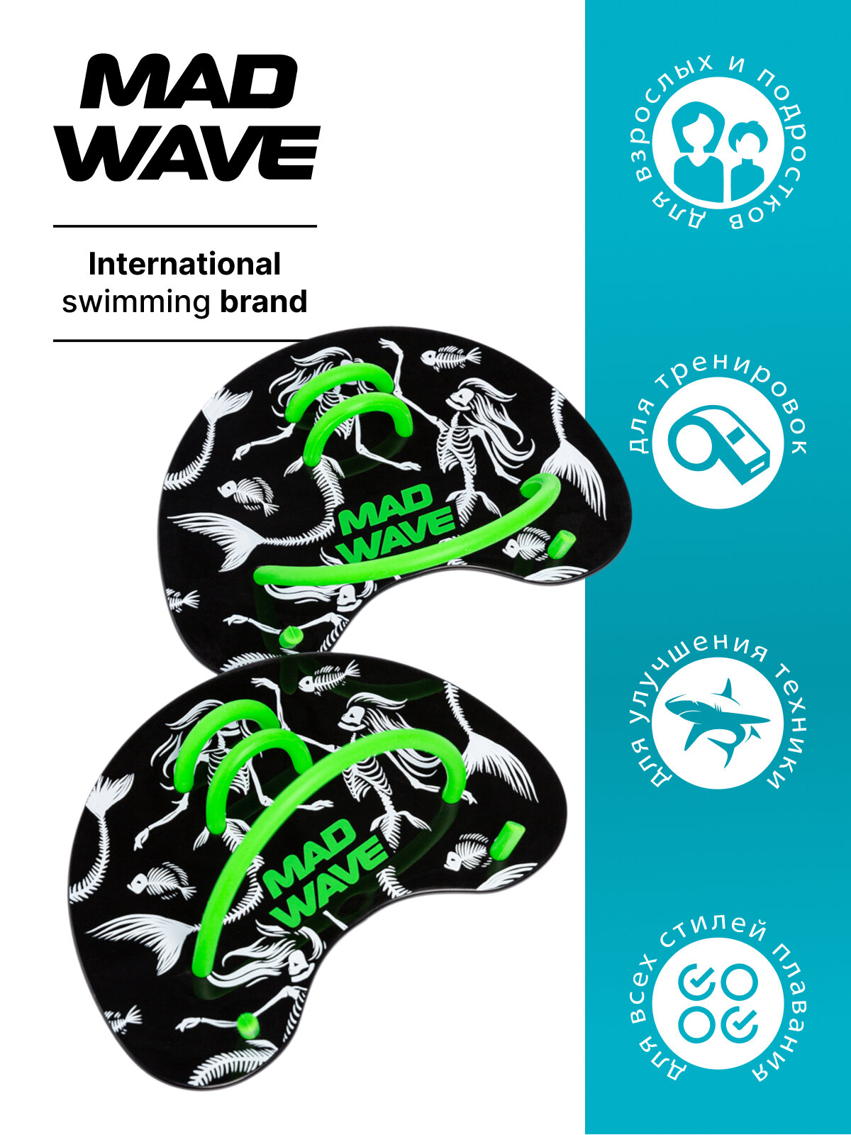 Пальцевые лопатки MAD WAVE Finger Fun, размер 15,5х9см, цвет черный с рисунком