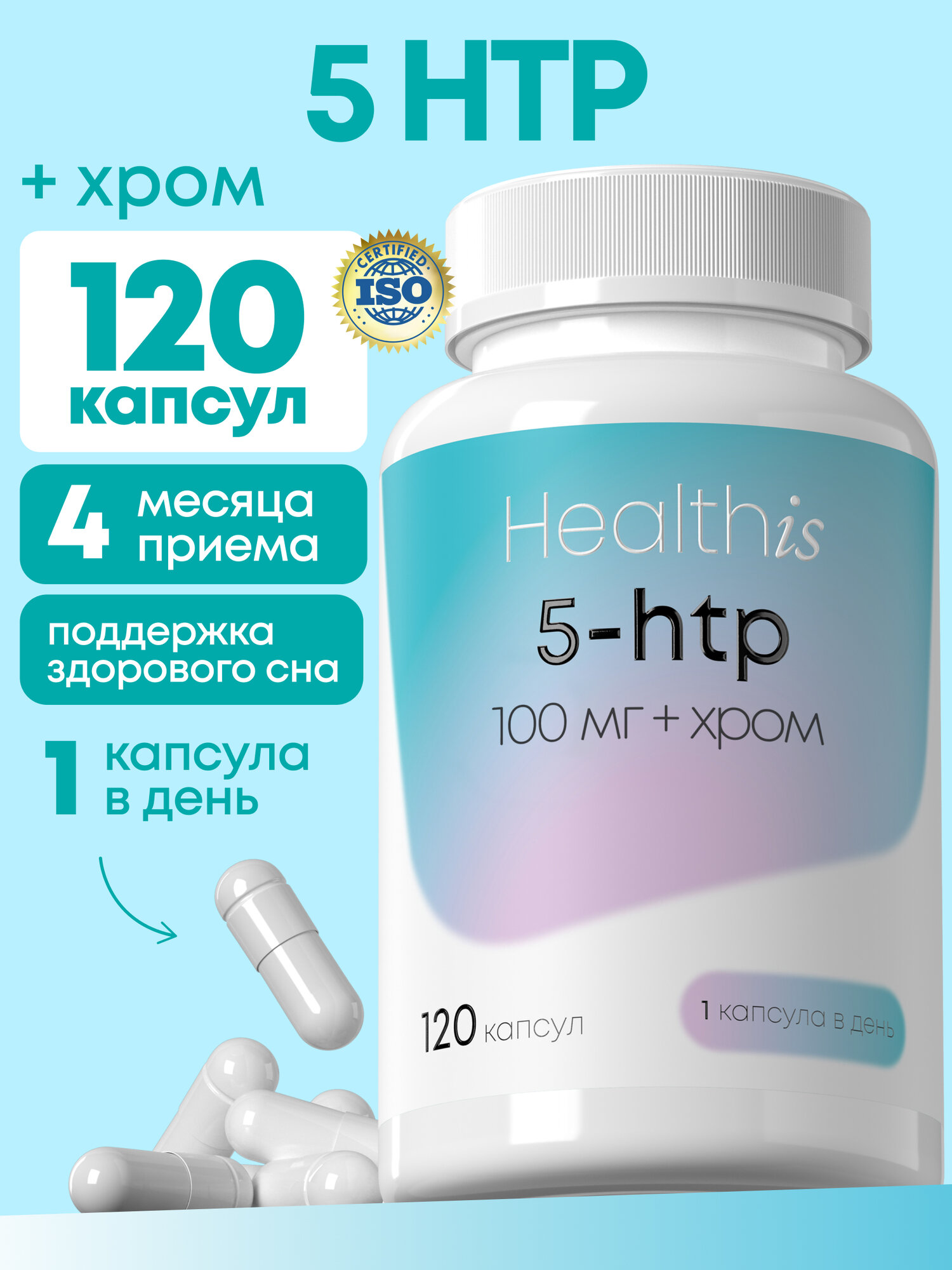 5 HTP гидрокси триптофан Healthis, 120 капсул, "5-HТР 100мг +Хром"