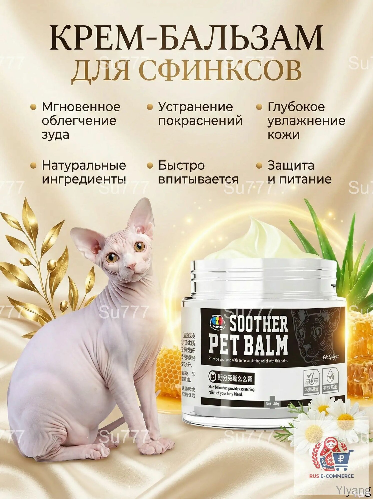 Эксклюзивный увлажняющий крем для сфинксов, предназначенный для удаления жира и ухода за кожей кошек