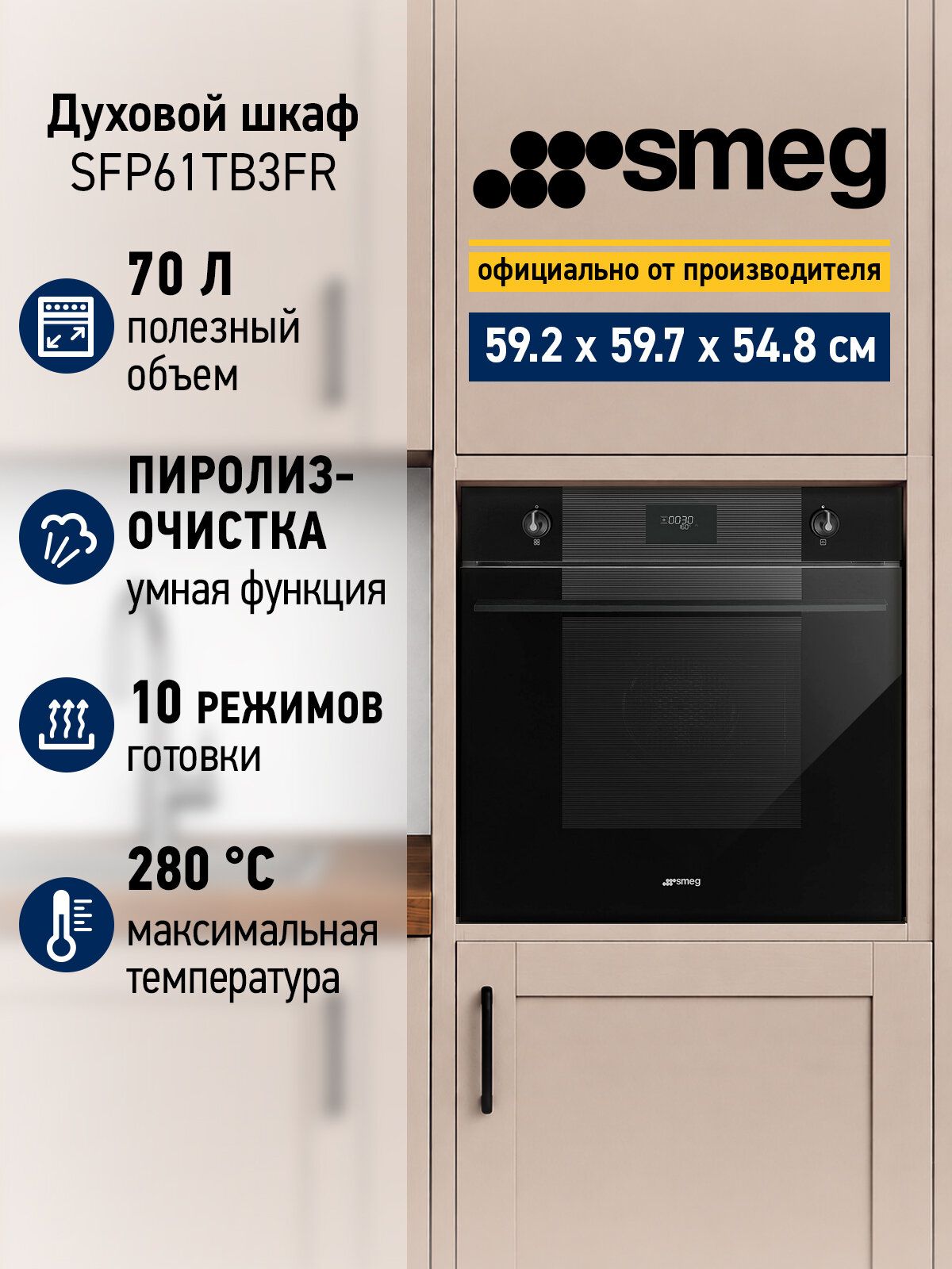 Электрический духовой шкаф Smeg SFP61TB3FR, черный, пиролиз, класс А+