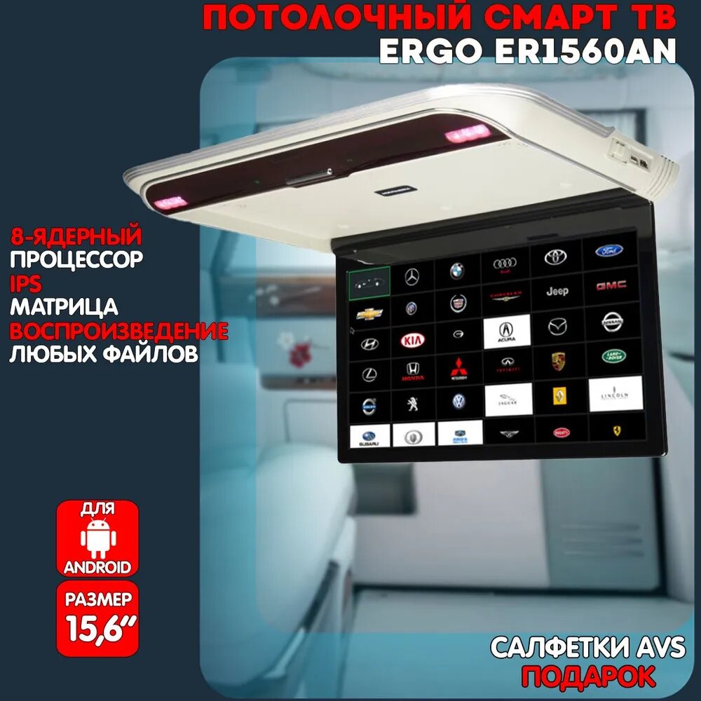 Потолочный Смарт ТВ монитор для автомобиля 15.6" Ergo ER1560AN (1920x1080, android), серый