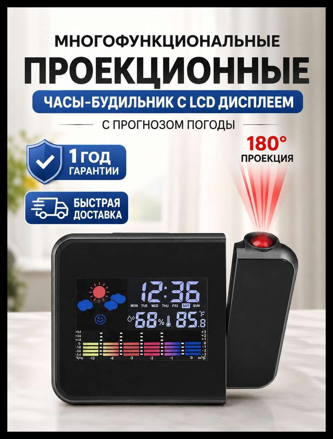 Проекционные метеочасы LCD настольные с будильником, температурой, влажностью и прогнозом погоды, метеостанция с