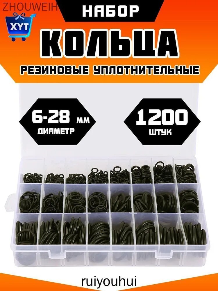 Набор прокладок сантехнические (кольца сантехнические резина 1200шт)
