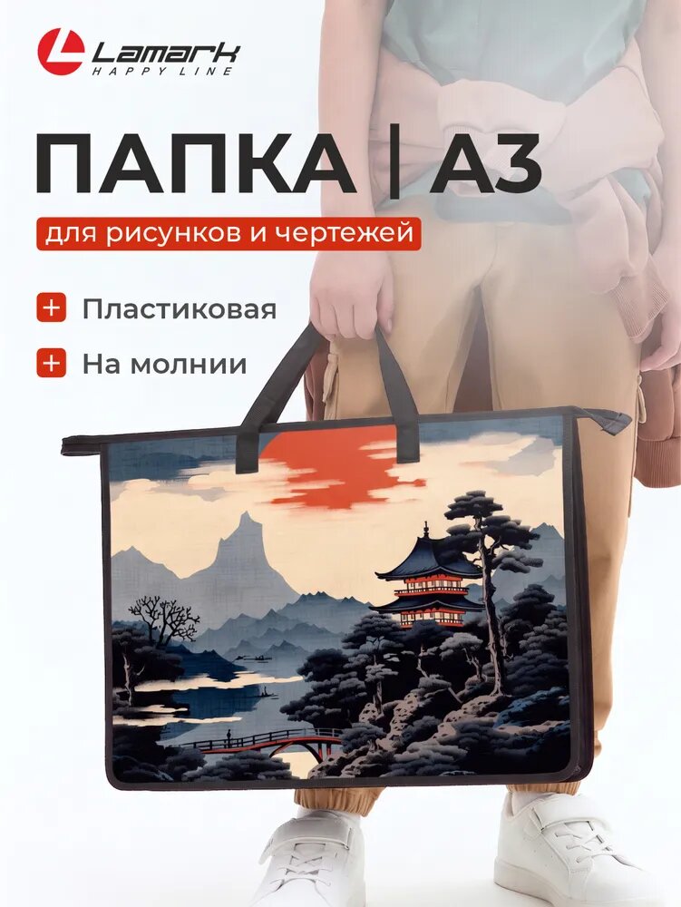 Папка А3 для художников LAMARK, Папка А3 с ручками для рисунков, для черчения, А3 пластиковая, 200 листов