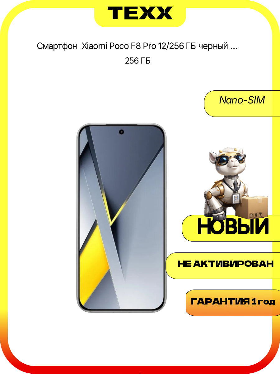 Смартфон Xiaomi Poco F8 Pro 12/256 ГБ черный (Black), Версия: Global
