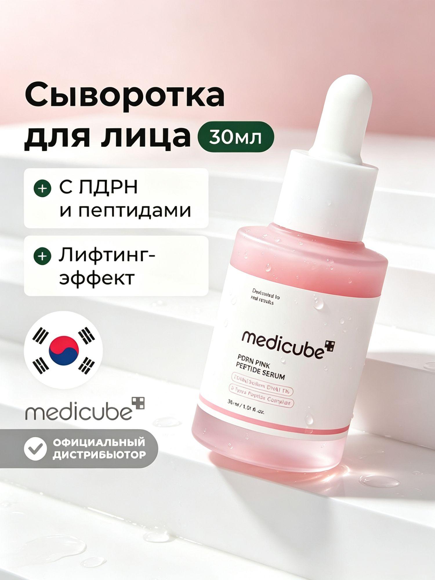 Medicube Оригинал сыворотка для лица с PDRN и пептидами, увлажняет и повышает упругость кожи, 30 мл