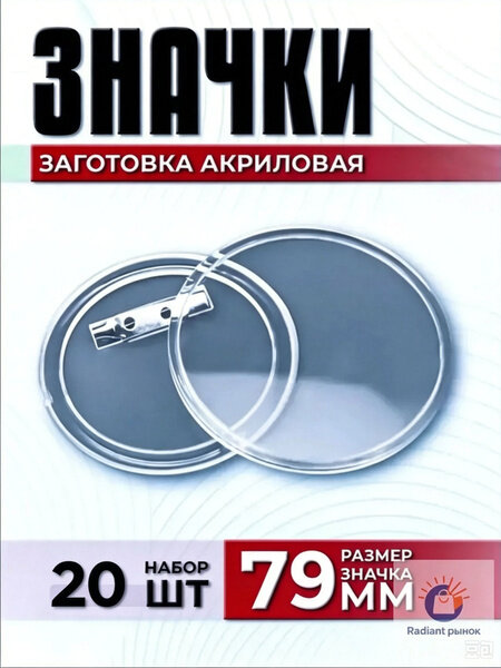 Набор значков
