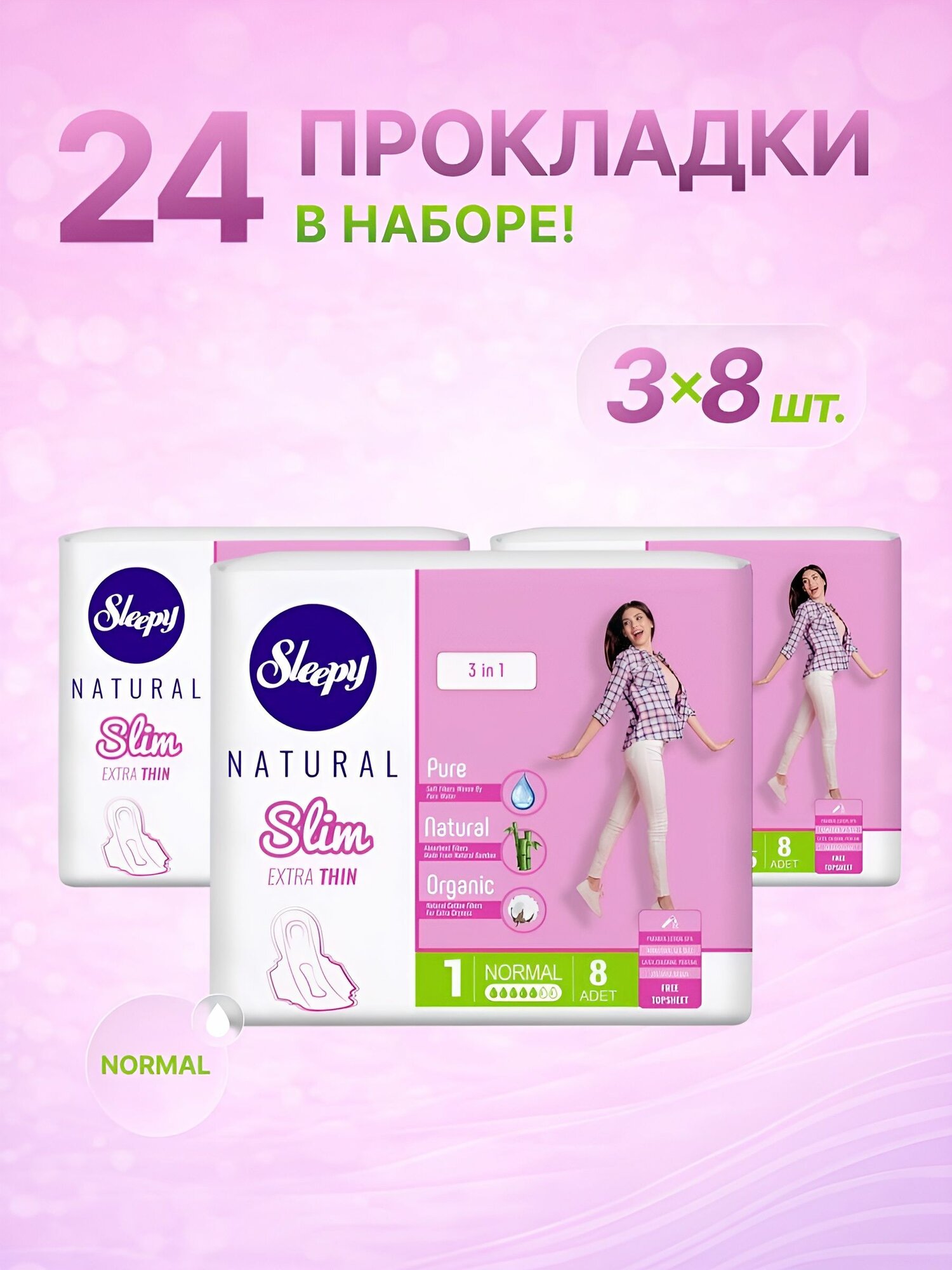 SLEEPY Прокладки женские 7 шт