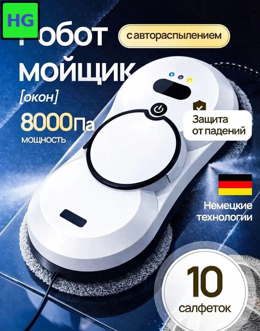 Робот для мойки окон Робот-мойщик окон FISPO 8000 Па, автоочи, белый