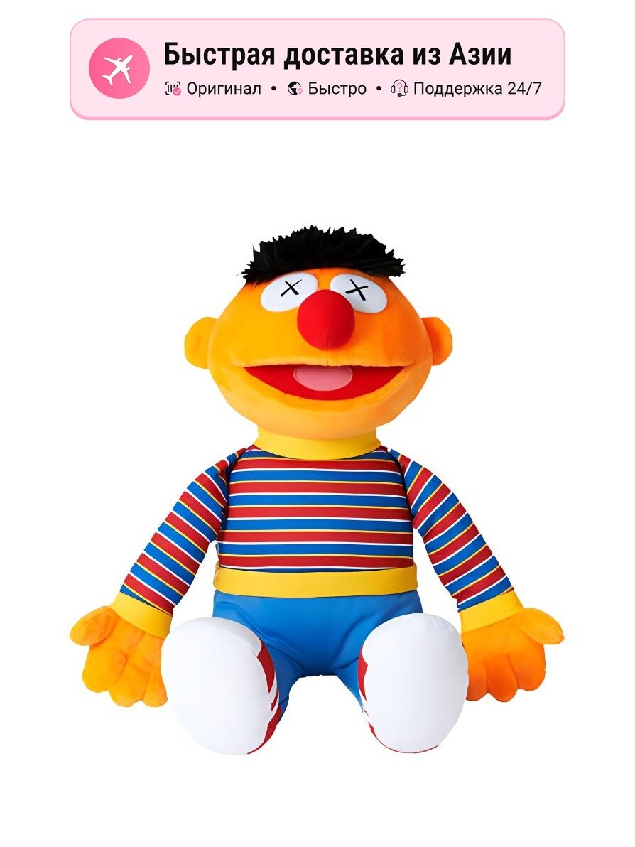 Плюшевая игрушка унисекс Kaws Sesame Street UNIQLO Ernie, оранжевая, One Size