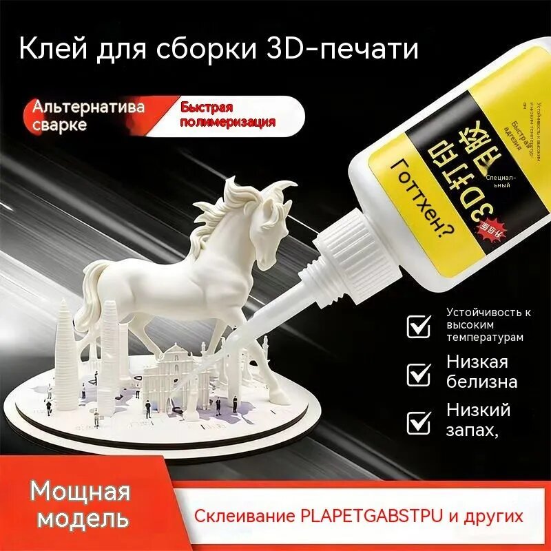 Клей канцелярскийдля пластмассы, для сборных моделей 1 шт, 50 мл./ 50 г.
