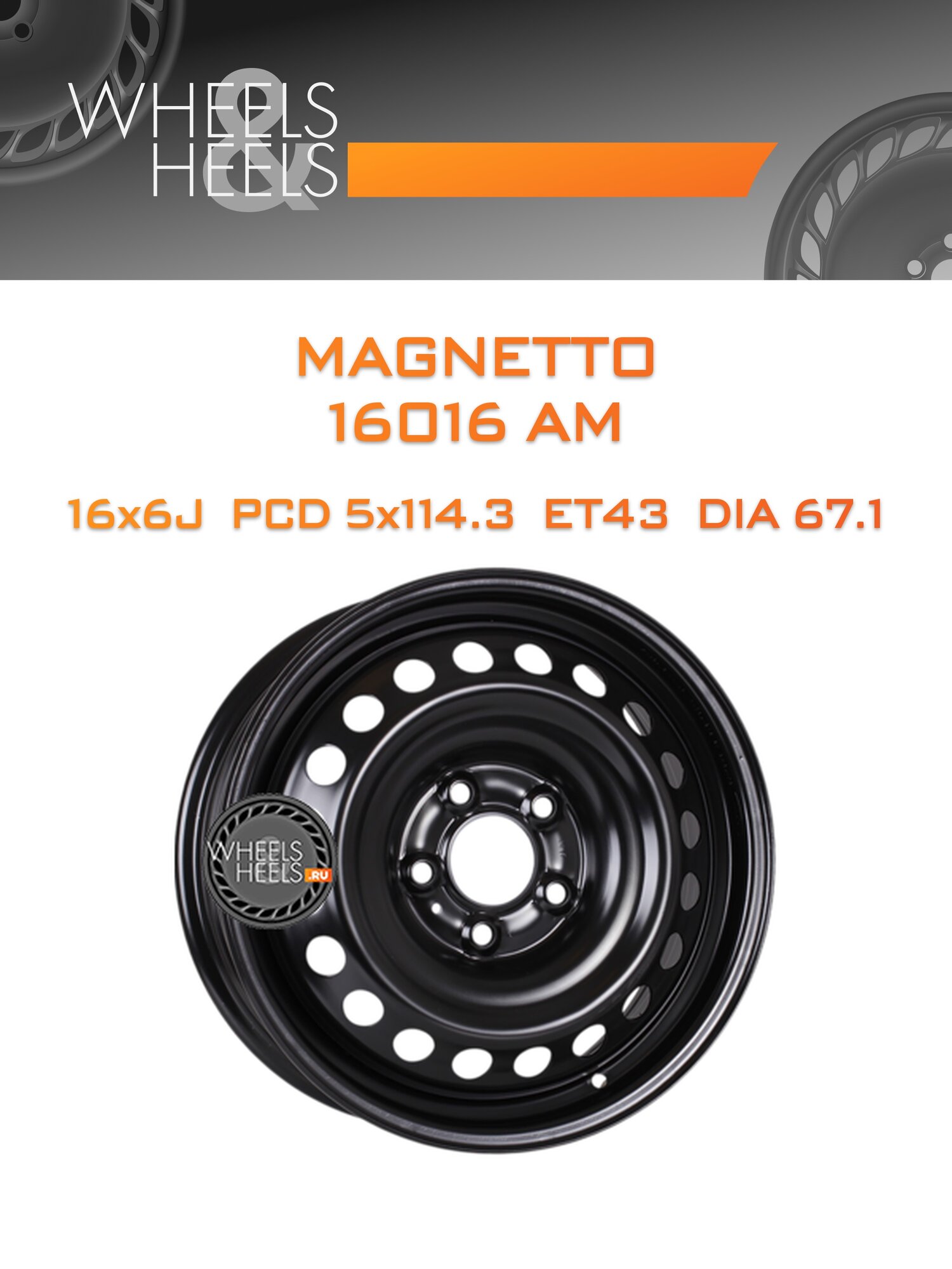 Диск автомобильный стальной Magnetto 16016 AM 16x6 5x114.3 et43 dia67.1 Black