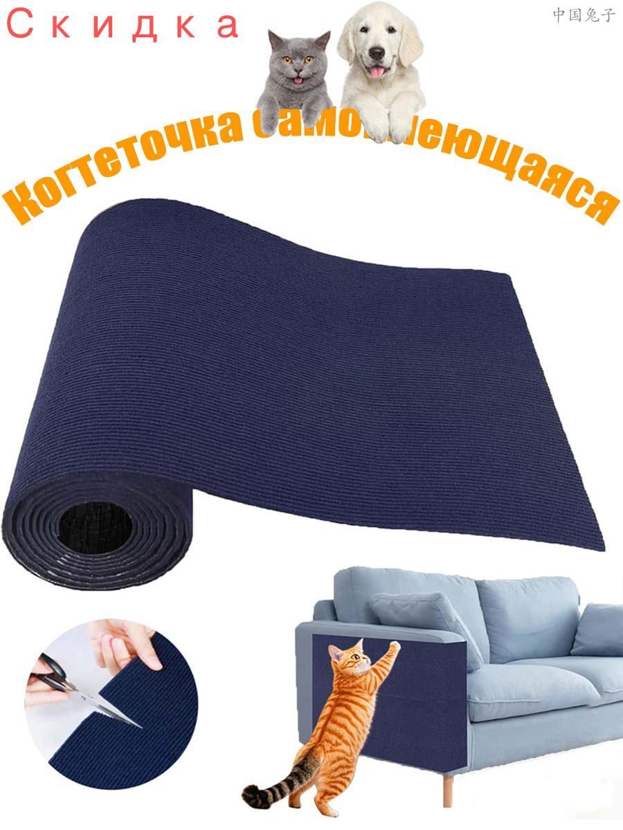 Когтеточка самоклеющаяся, Артикул: 5905114315, Размеры, мм: 2000*400