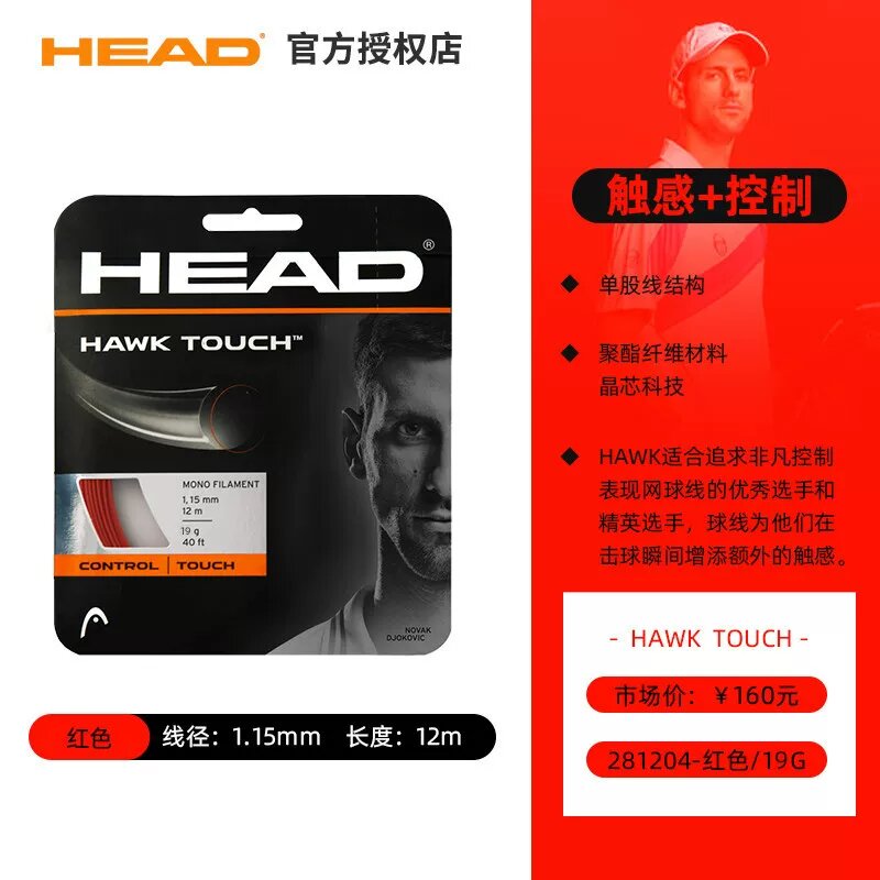 HEAD Hawk Touch Грубый Черный 16G 1.30мм Профессиональная Теннисная Струна с Хватом