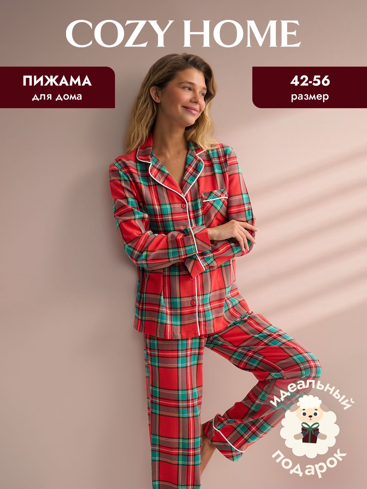 Пижама COZY HOME Осень-зима 2026