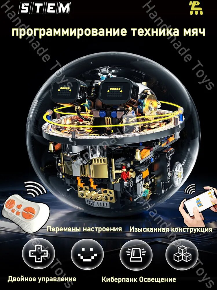 Электронный конструктор искусственный интеллект мяч робот игрушка