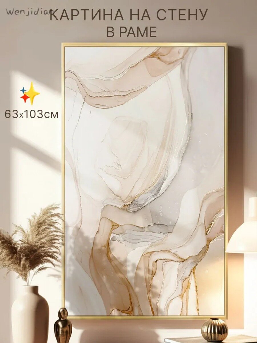 Картина "Загадочный флюид 1" 63x103 см, абстракция в золотой раме
