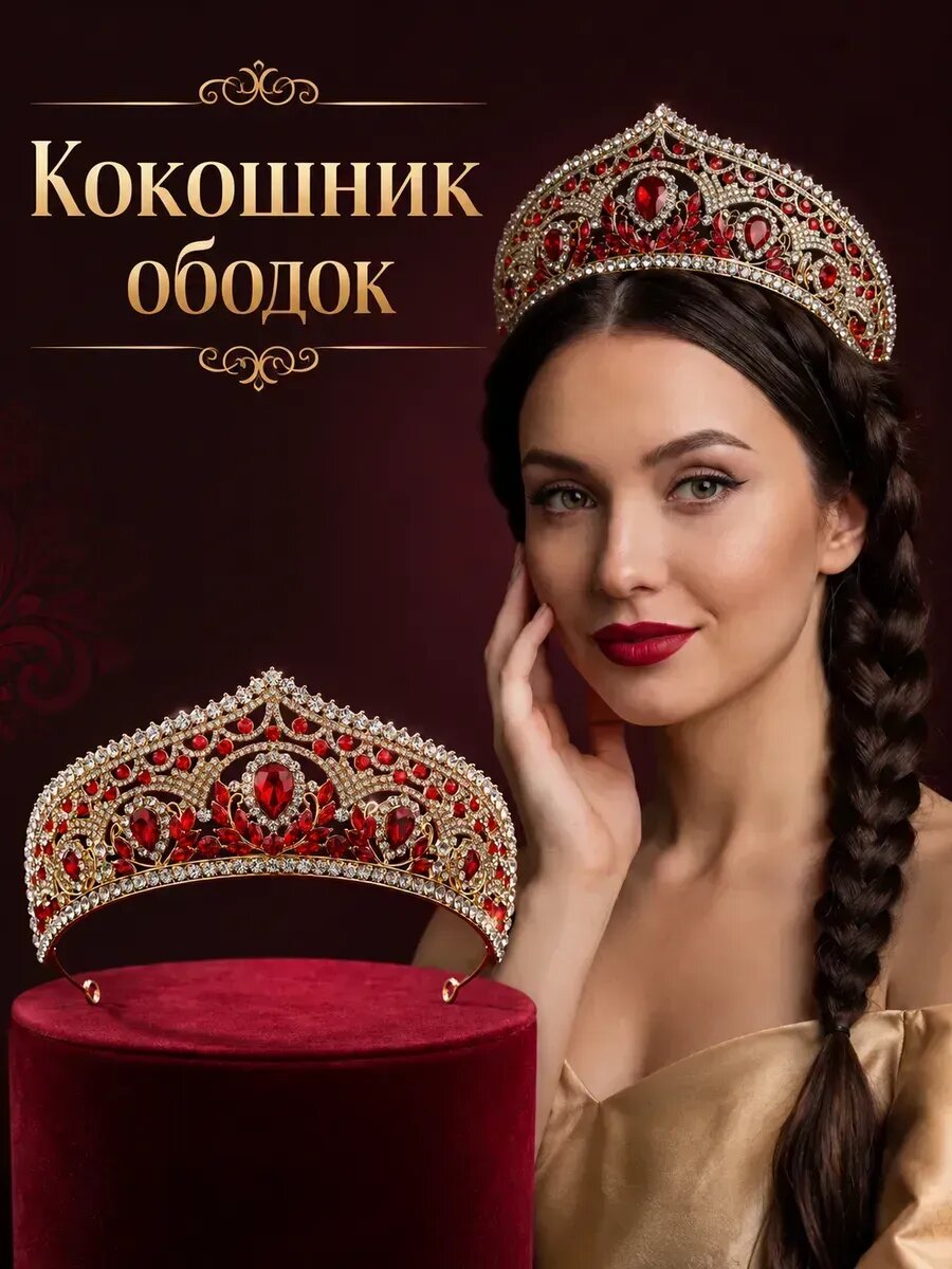 Кокошник ободок русский народный современный диадема
