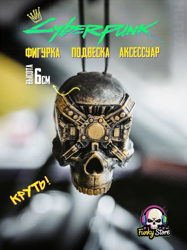 Череп Киберпанк 2077. Размер S 6см. Фигурка - подвеска. Cyberpunk 2077 Skull