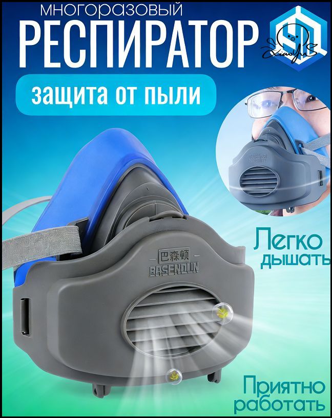 Респиратор профессиональный, размер Универсальный, 1 шт.