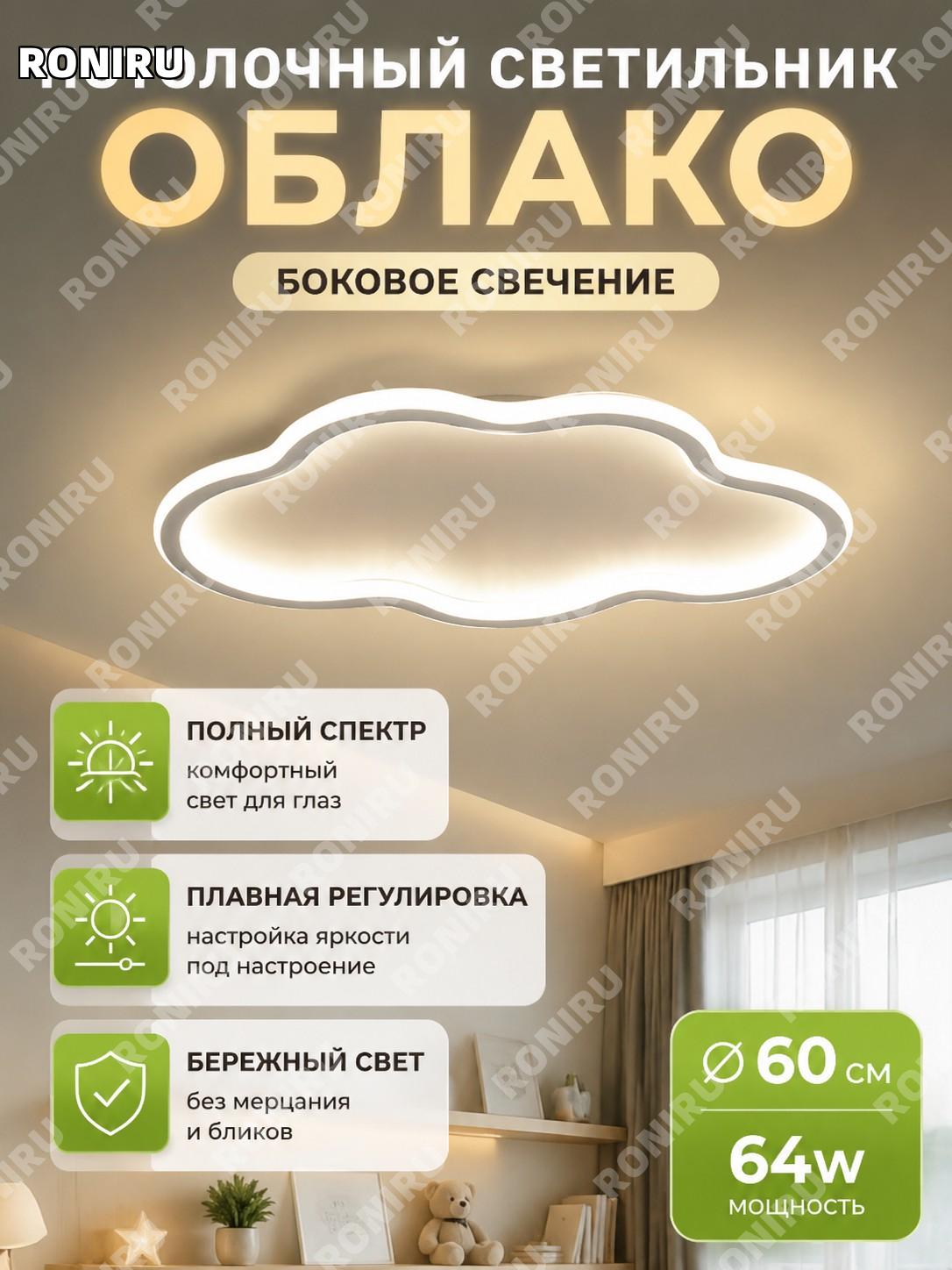 Облачный потолочный светильник 60 см, 64 Вт, белый, полноспектральный, боковое свечение, безступенчатая регулировка