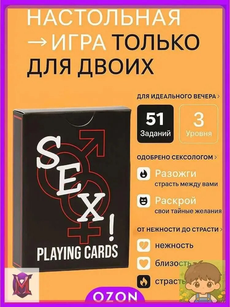 Интимная игра для взрослых 18+ пар секс подарок для двоих