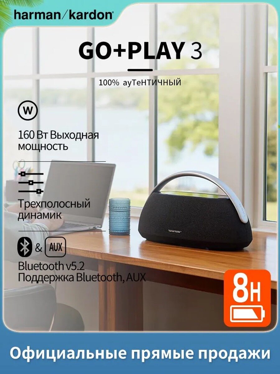Беспроводная колонка + черного цвета, мощность 160 Вт, Bluetooth 5.2, до 8 часов работы