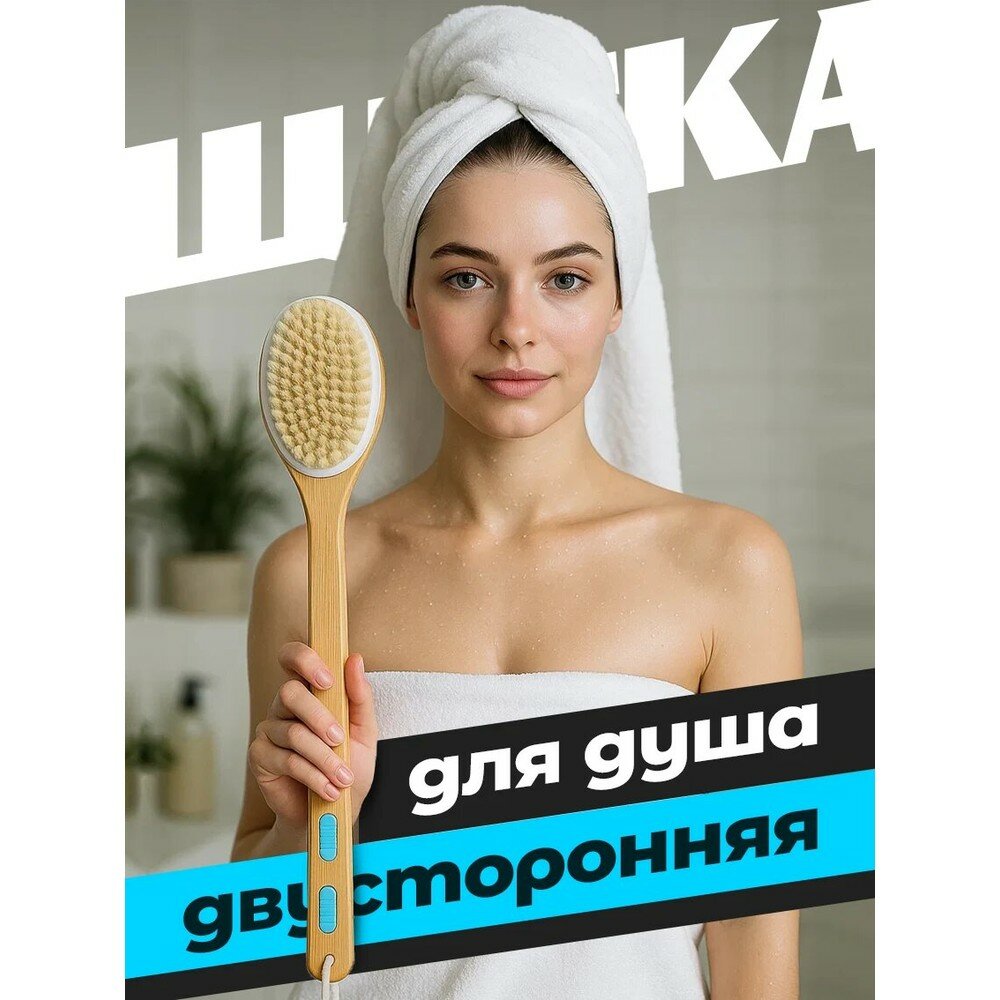 Щетка массажная для душа с длинной ручкой, пластик, для тела, для домашнего использования