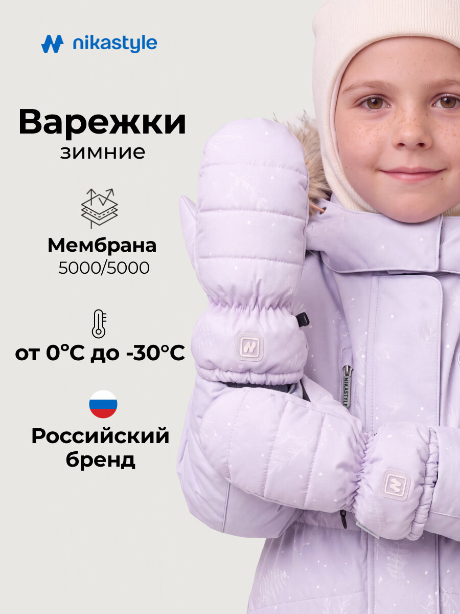 Варежки NIKASTYLE для девочек