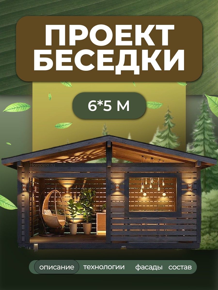 Проект беседки 6*5 с двускатной кровлей