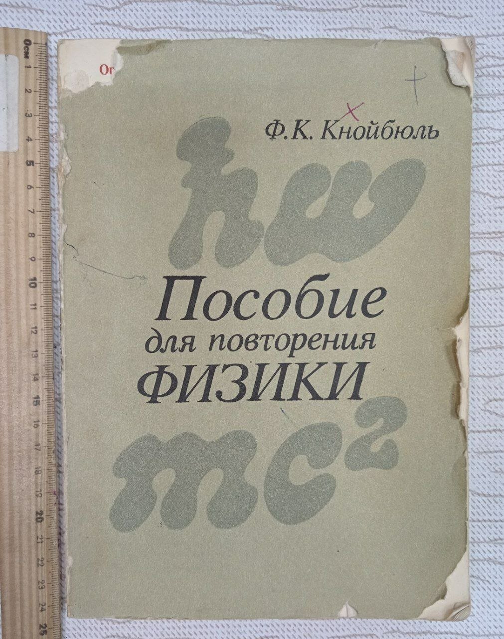Пособие для повторения физики