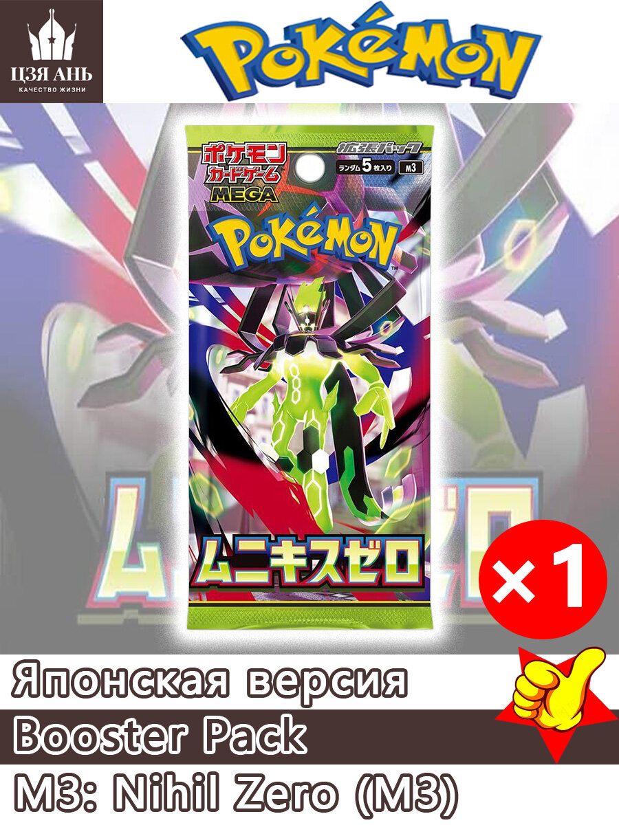 Покемон Любимая открытка POKEMON PTCG M3: Nihil Zero (M3) Booster Pack (Японский)
