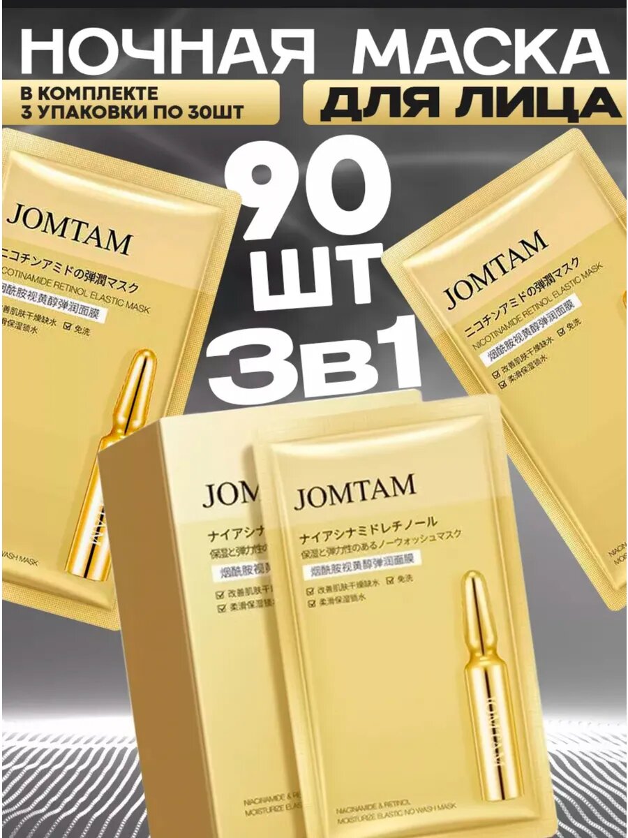 Питательная маска 2гр*90 шт Корея 3в1