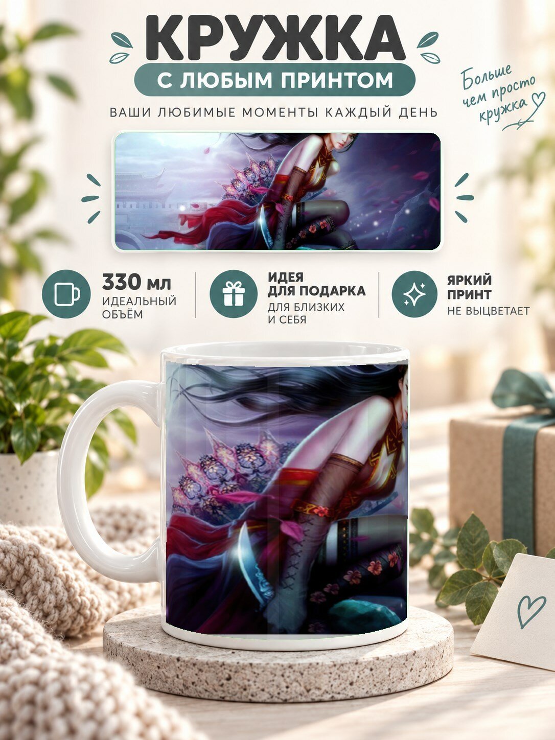 Кружка для чая и кофе MoodRoom, 330 мл, керамическая глянцевая, с художественным принтом, UG33028249