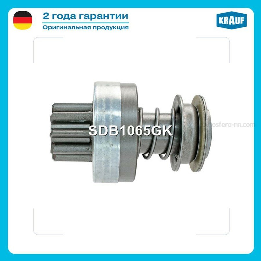 KRAUF SDB1065GK Бендикс стартера