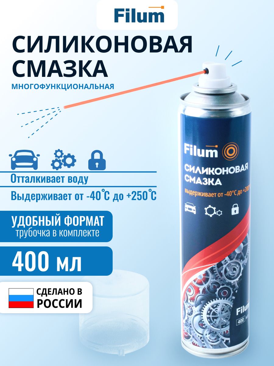 Силиконовая смазка универсальная для автомобиля Filum, аэрозоль, 400 мл