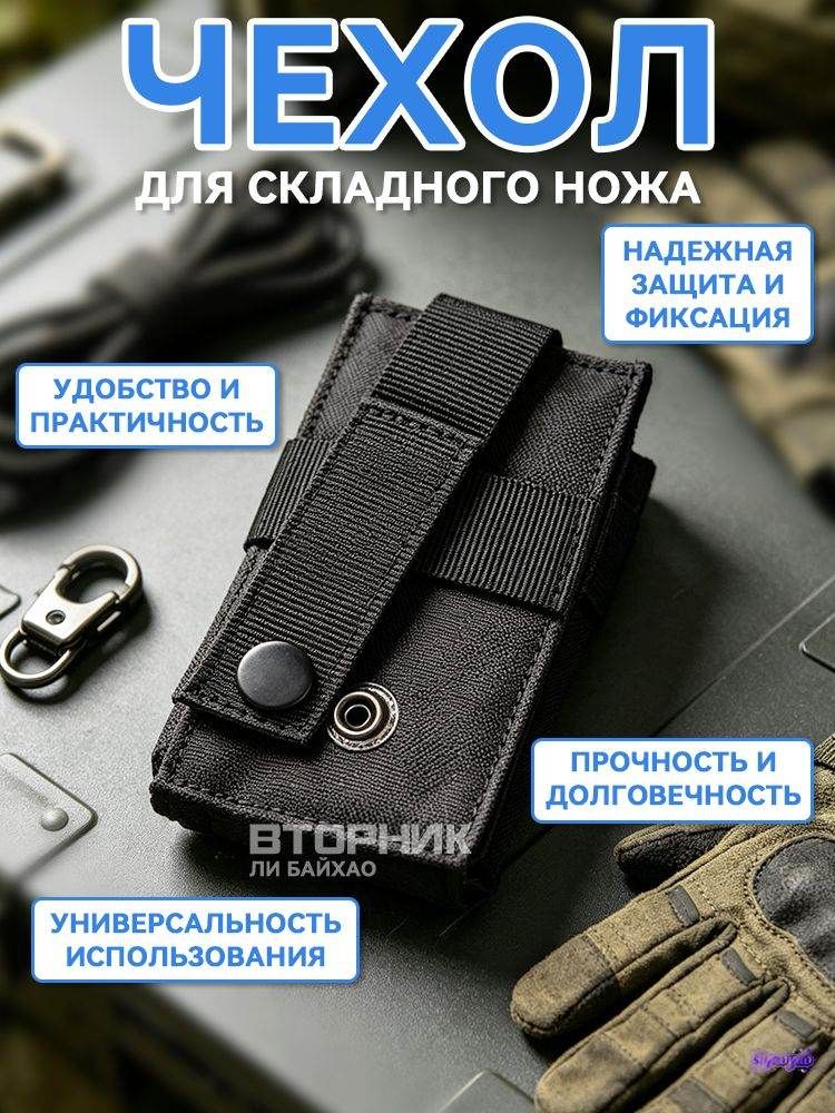 Чехол для складного ножа и перцового баллончика на ремень