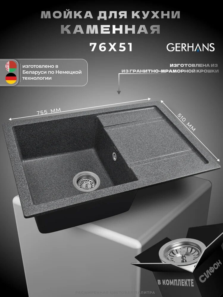 Мойка кухонная Gerhans B27-24 75x51, прямоугольная, мойка для кухни, с крылом, черная, серая