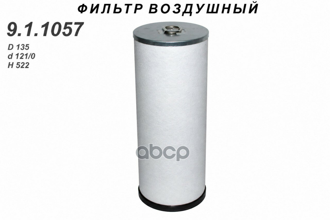 Фильтр воздушный! вставка D138.2 d134.9 H521.7 КАМАЗ TSN арт. 9.1.1057