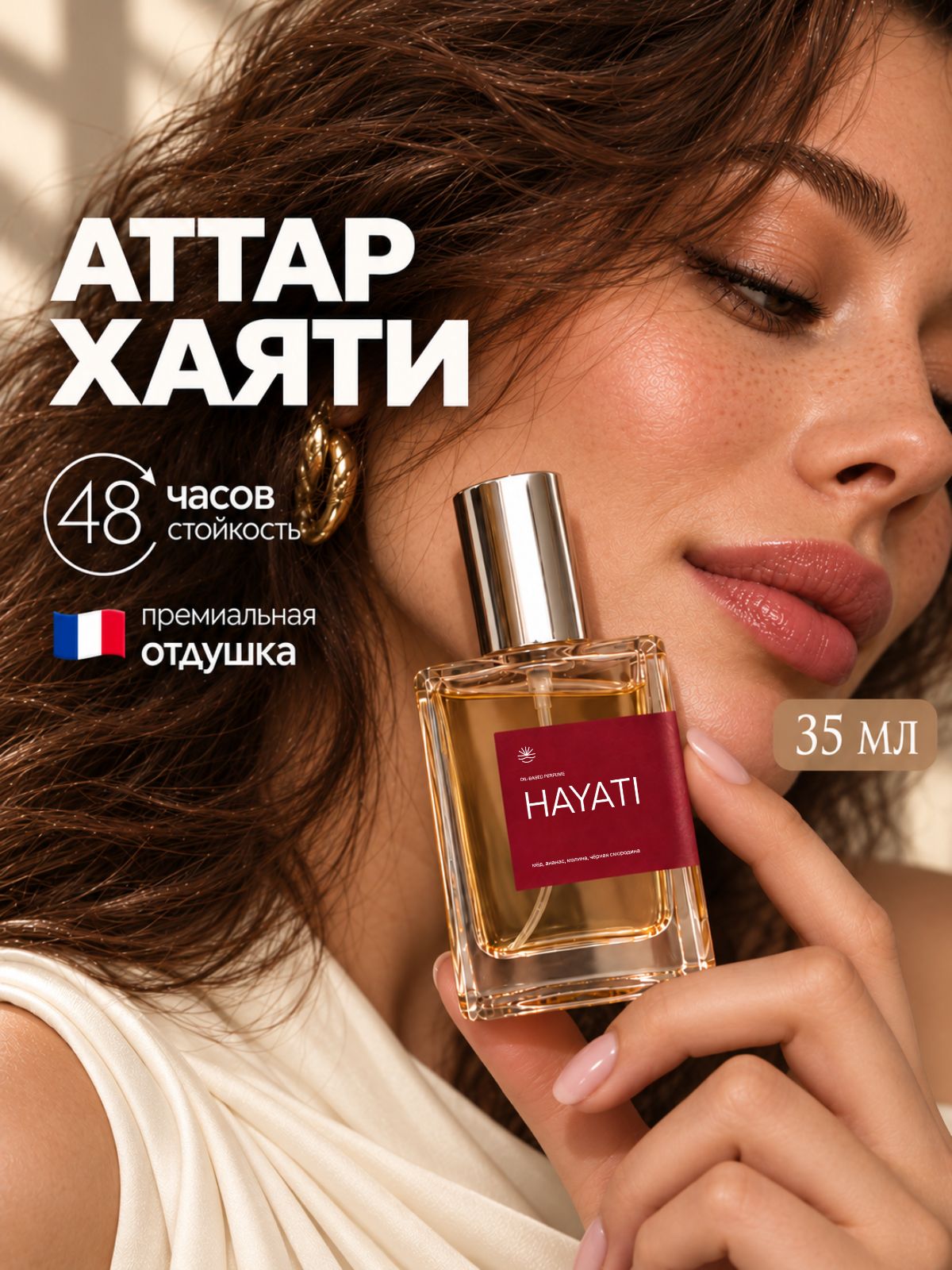 Hayati духи женские стойкие со шлейфом 35 мл