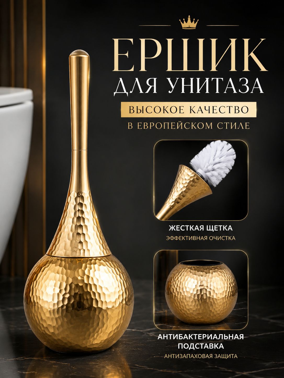 Ершик для унитаза с подставкой, золотой цвет, 1 штук, Жесткая щетина